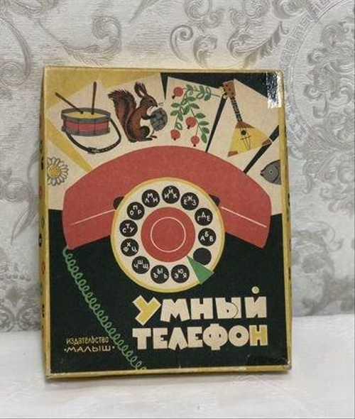 Игра СССР Умный телефон
