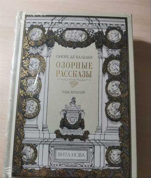 Книга Озорные рассказы (в 2 томах)