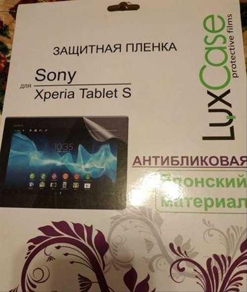 Защитная пленка на планшет Sony