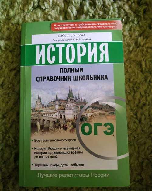 Справочник по истории