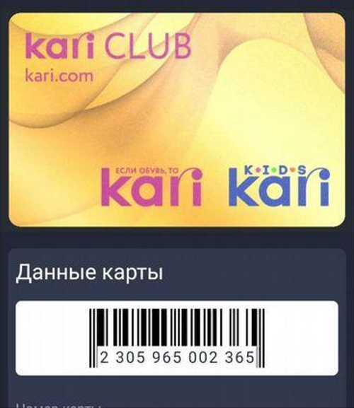 Карта кари по номеру телефона