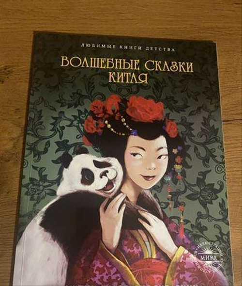 Любимые книги детства. Сказки