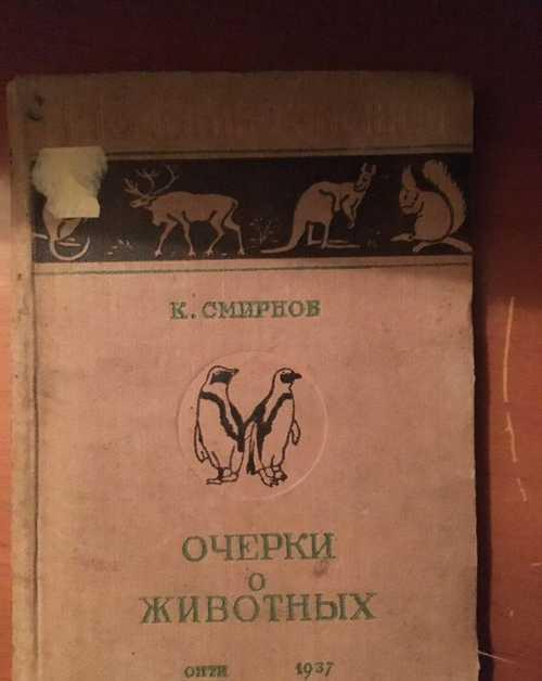 Старые книги 1937 г