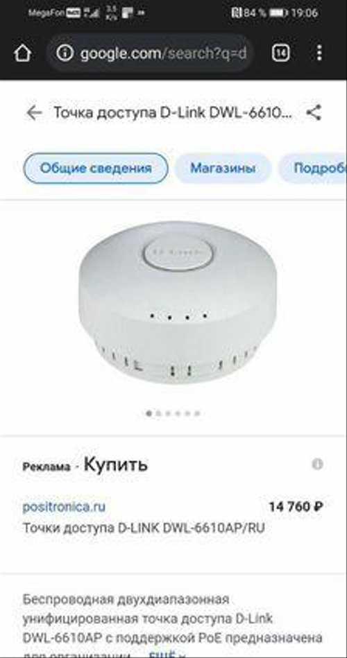 Точка доступа D-link DWL-6610AP/RU