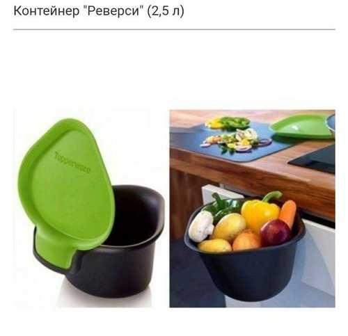 Новый контейнер Реверси Tupperware таперваре