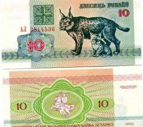 10 рублёу 1992 год Белоруссия 50 штук UNC