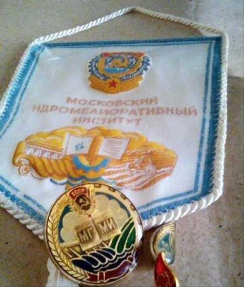 Значки, вымпел мгми СССР 1980-е годы