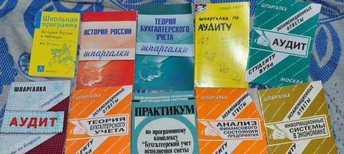 Шпаргалки аудит, бух.учёт, экономика,афхд, история