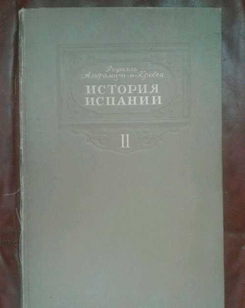 Книга История Испании (Рафаэль Альтамира-и-Кревеа)