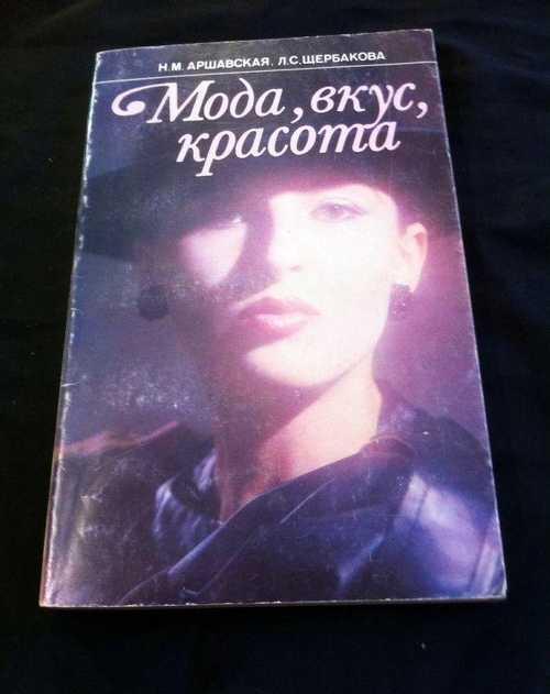 Мода красота стиль Аршавская