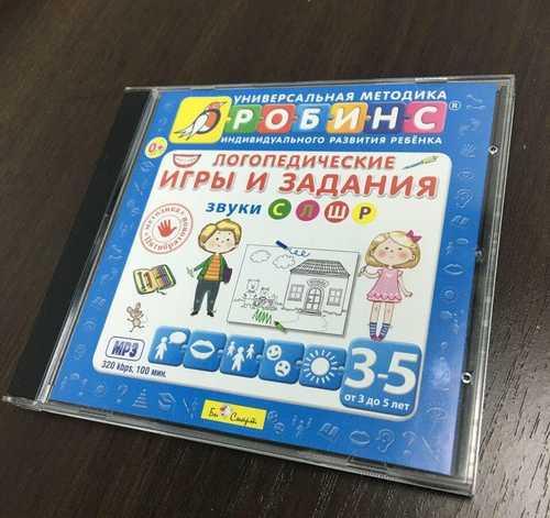 CD-ROM (MP3). Логопедические игры и задания