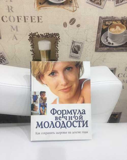 Продам книгу «Формула молодости»