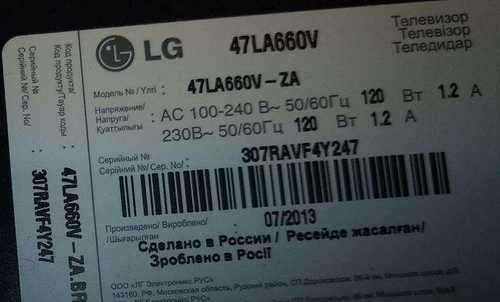 Телевизор LG 47LA660V на запчасти
