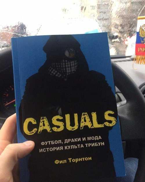 Книга Casuals Фил Торнтон