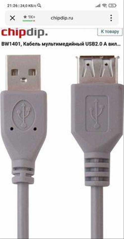 BW1401, Кабель мультимедийный USB2.0 А вилка- USB
