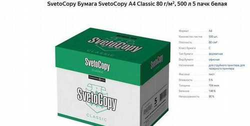 SvetoCopy Бумага SvetoCopy A4 Classic 80 г/м², 500