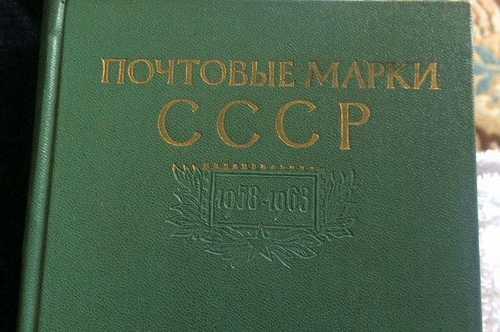 Почтовые марки СССР каталог