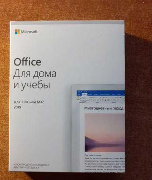 Лицензионный Microsoft Office 2019
