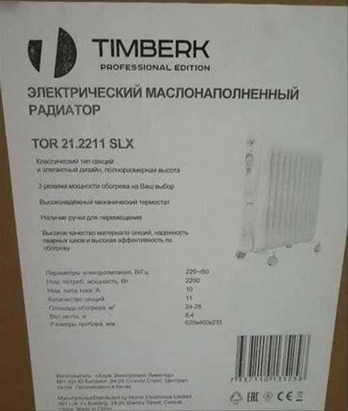 Радиатор электрический маслонаполненный Timberk
