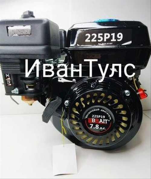 Двигатель бензиновый brait 225P19 7,8лс