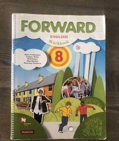 Английский forward 8 класс тетрадь