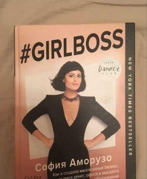 Книга GirlBoss, София Аморузо