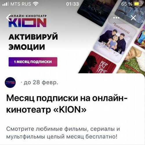 Подписка Kion