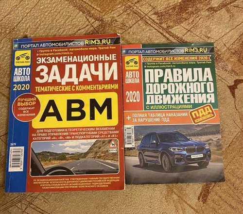 Правила дорожного движения, экзаменационные задачи