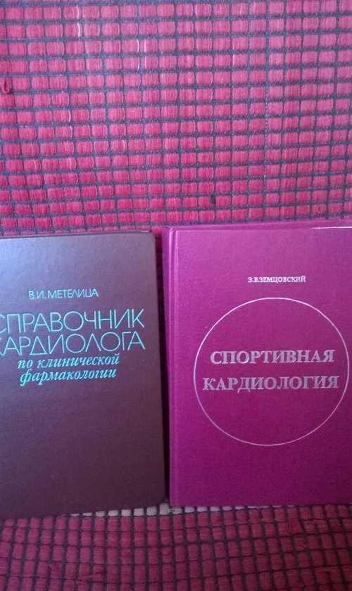 Учебн-справочная литература по кардиологии