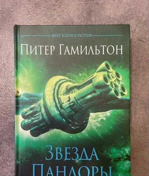 Питер Гамильтон. Книги