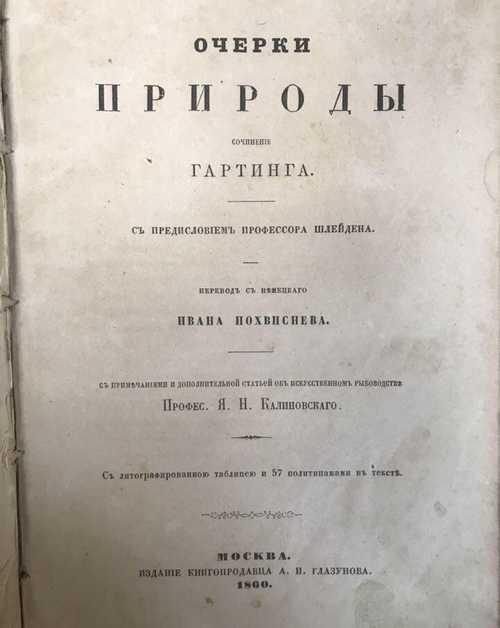 Книга Старинная. 1860 год