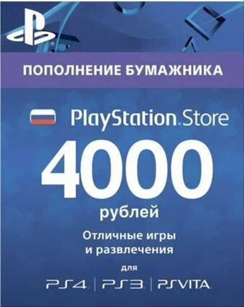 Карта подарочная ps store