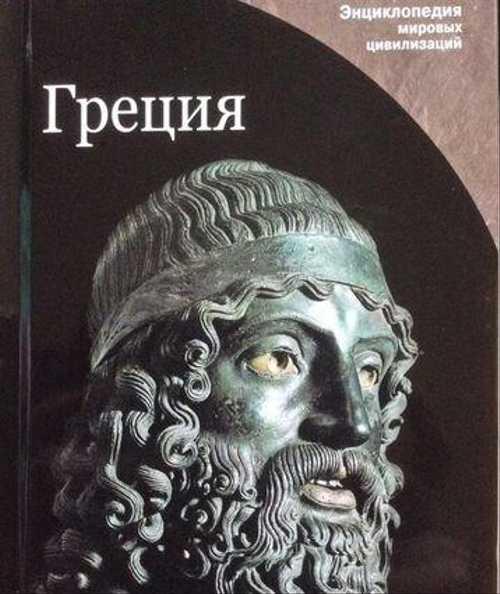 3 книги Греция, Рим, Египет