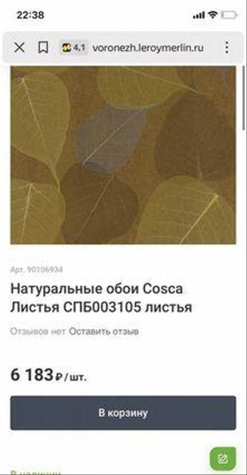 Обои натуральные