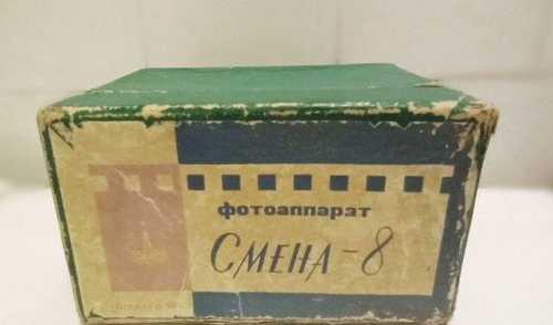 Коробка от фотоаппарата Смена-8, из СССР