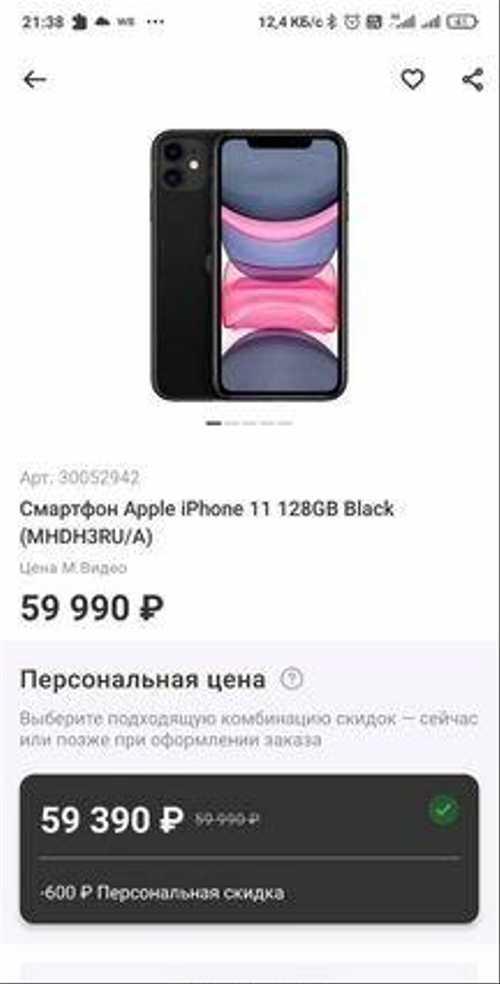 iPhone 11 128gb