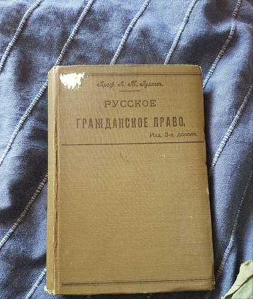 Антикварная книга 1912 года