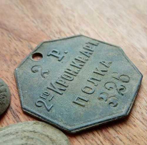 Увольнительный жетон,пуговица Артиллерия до 1917г