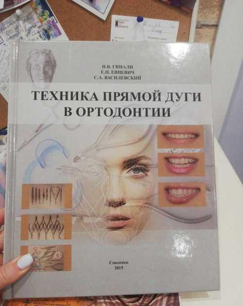 Учебник ортодонтии