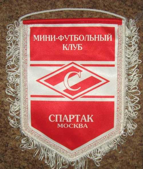 Спартак мини-футбольный клуб. Вымпел