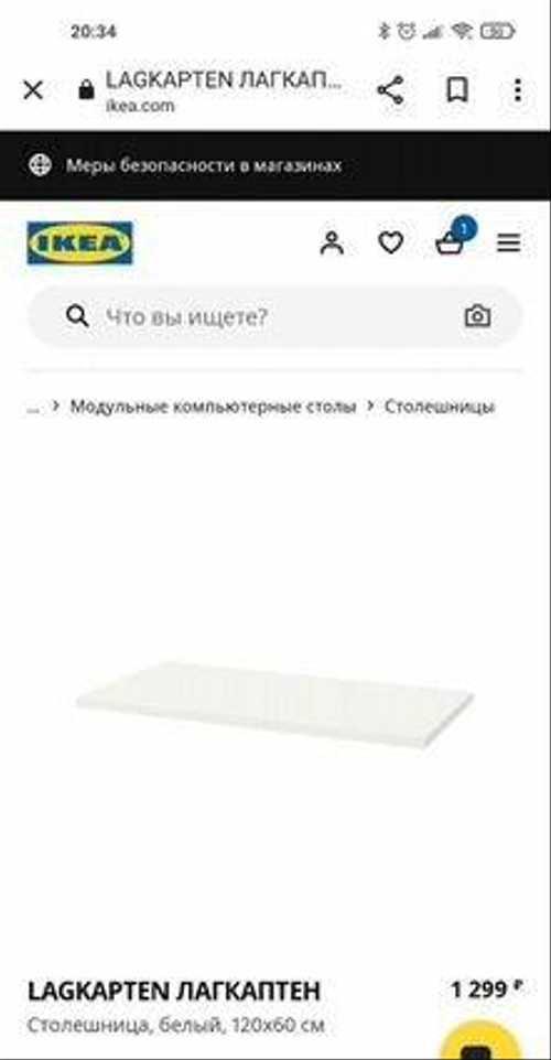 Столешница Lagkapten(Лагкаптен) IKEA
