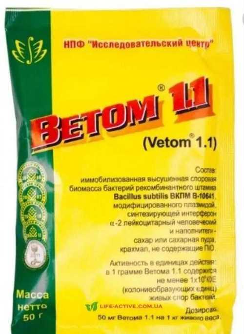 Ветом 1.1 (Пробиотик)