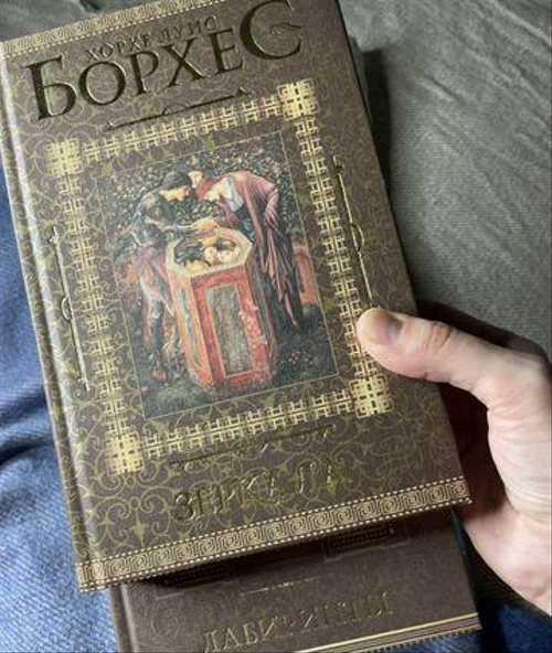 Хорхе Луис Борхес / Зеркала / Лабиринты