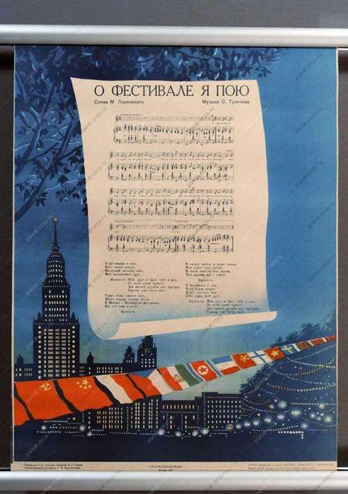 Плакаты СССР советские о столице, Москве