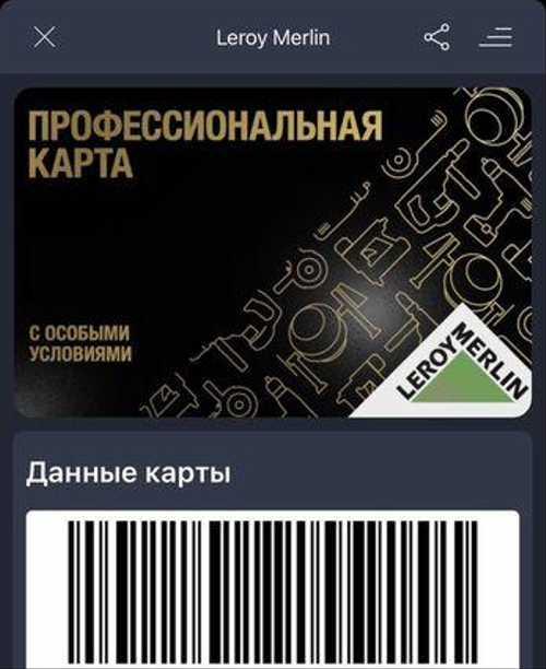 Леруа мерлен карта скидок получить онлайн бесплатно