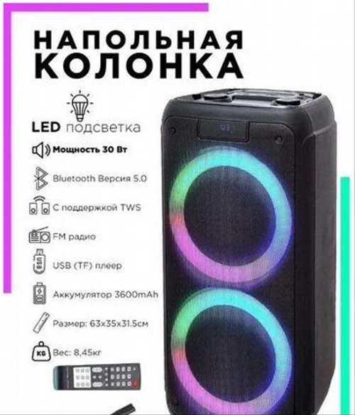 Активная напольная акустика Колонка Bluetooth