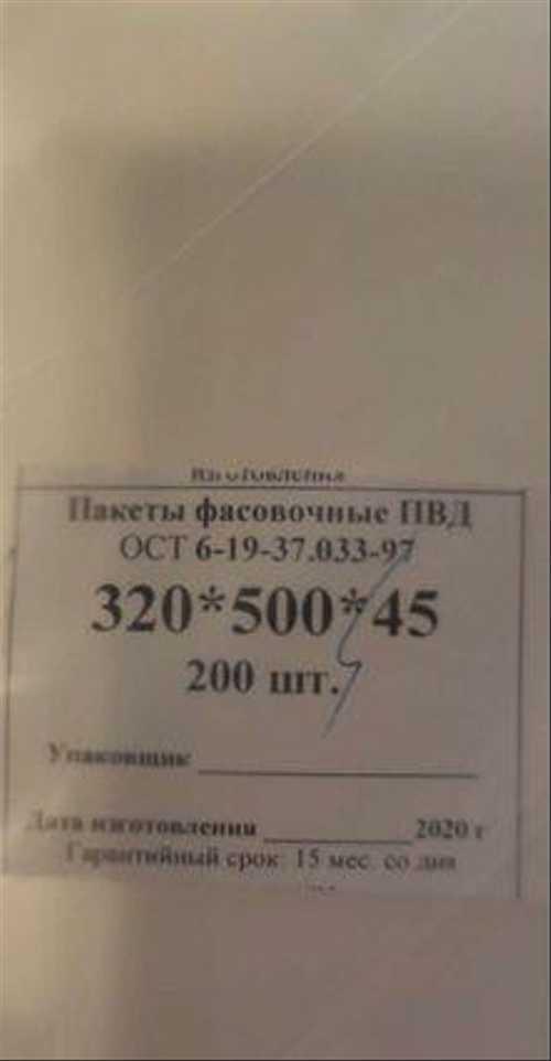 Пакеты фасовочные пвд 32х50 (45 мкм)