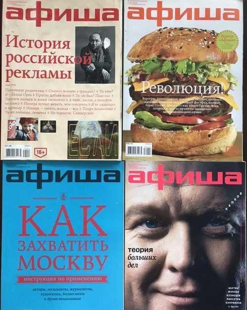 Журнал Афиша