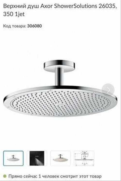 Верхний душ Hansgrohe Axor Shower Solutions 26035