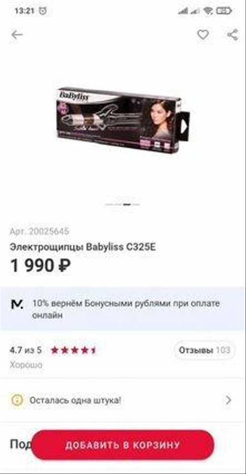 Плойка Babyliss C325E